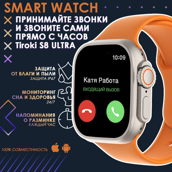 Купить смарт-часы Tiroki TIROKIS8ULTRA, экран 1.95" - купить по низким ...