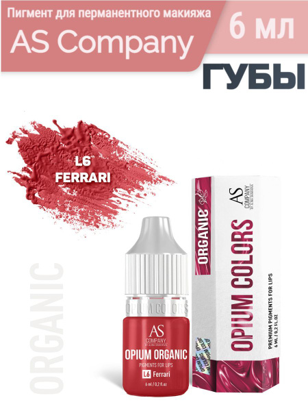 Пигмент для перманентного макияжа AS Company (Алина Шахова)/ ГУБЫ ...