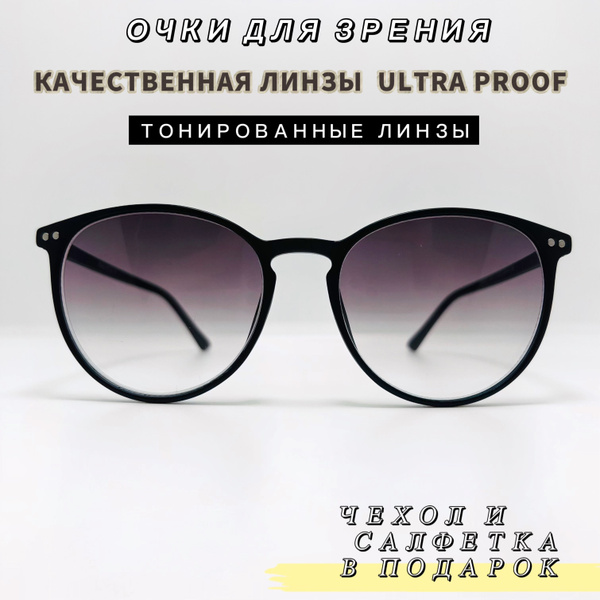 Готовые очки для зрения SALIVIO с тонированными линзами и подарочным ...