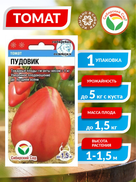 Томаты Сибирский сад 63403 - купить по выгодным ценам в интернет ...