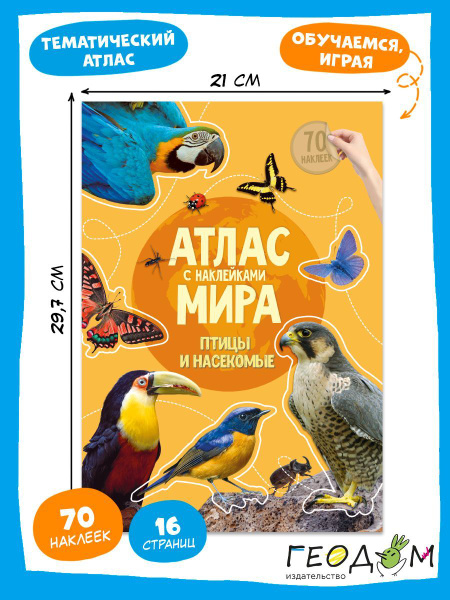 Детский атлас мира с наклейками - купить с доставкой по выгодным ценам ...