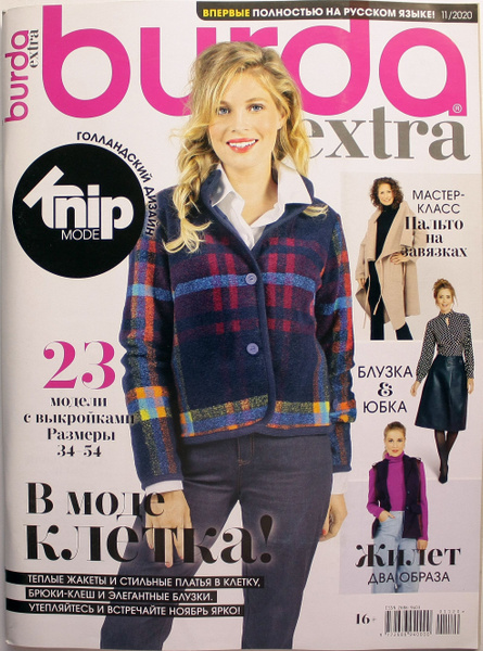 Журнал с выкройками Бурда экстра Книп (Knipmode Fashionstyle Burda ...