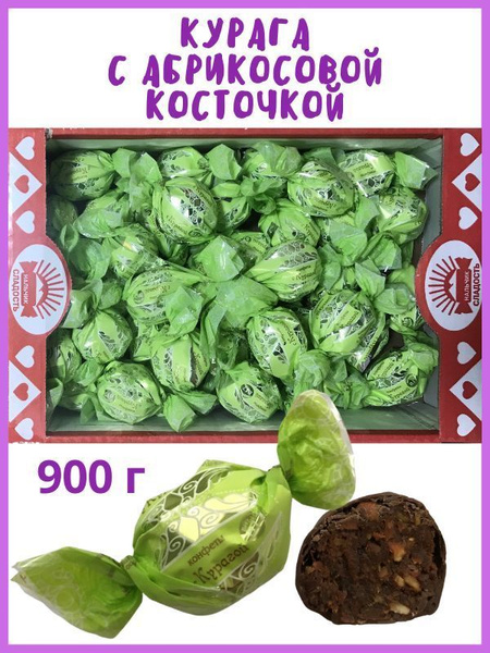 Конфеты КУРАГА с абрикосовой косточкой в шоколадной глазури, 900 г, в ...