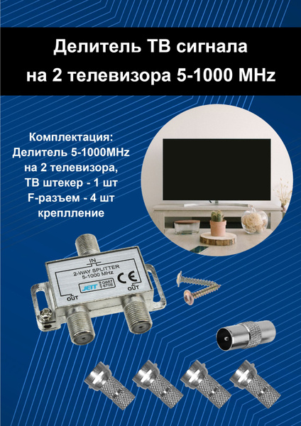 Сплиттер антенный краб. Делитель ТВ сигнала 5-1000MHz на 2 телевизора ...