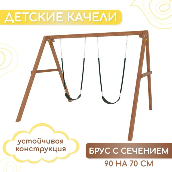 Детские деревянные качели для дачи и сада. Качели уличная гибкие для ...