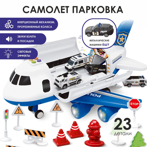 Самолет - парковка с металлическими машинками /Полиция - купить с ...