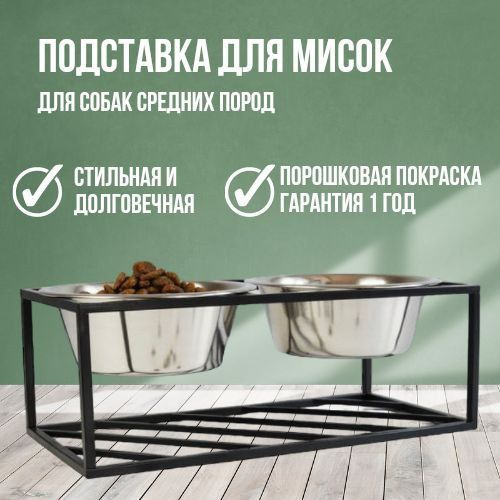 Подставка для мисок для собак СРЕДНИХ пород (высота изделия 30 см ...