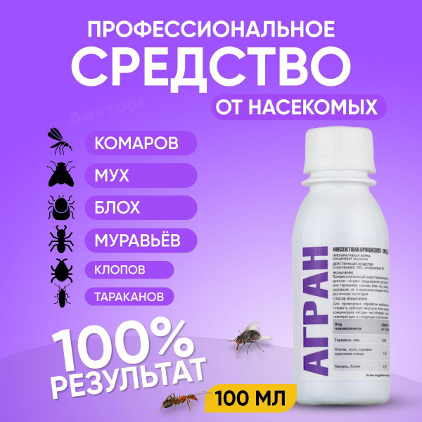 Средство от постельных клопов тараканов отрава ловушка 100 мл - купить ...
