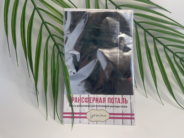 Трансферная поталь geronimo "Серебро" - купить с доставкой по выгодным ...