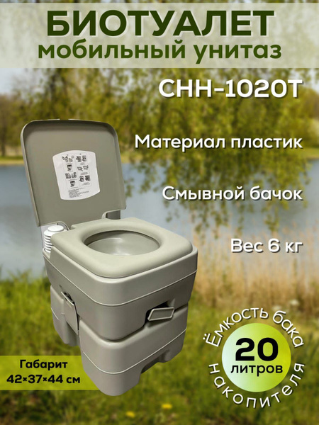 Биотуалет - купить с доставкой по выгодным ценам в интернет-магазине ...
