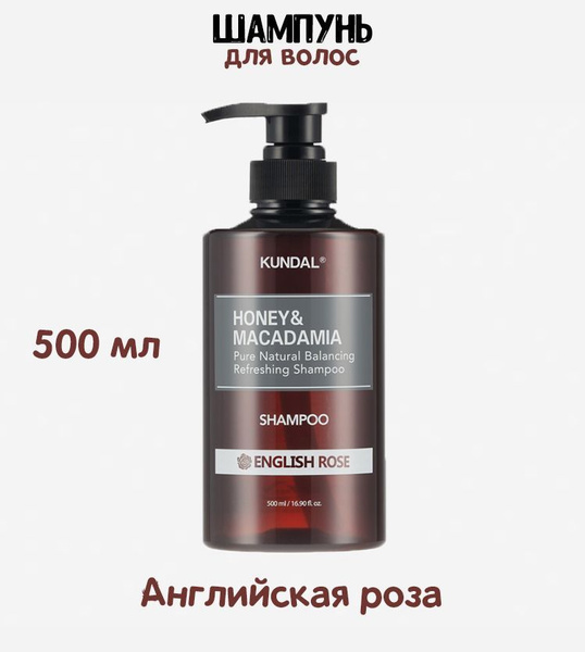 KUNDAL Шампунь для волос Английская роза - купить с доставкой по ...