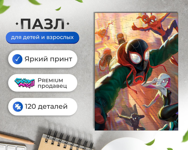 Пазл Человек-Паук Через Вселенные - купить с доставкой по выгодным ...