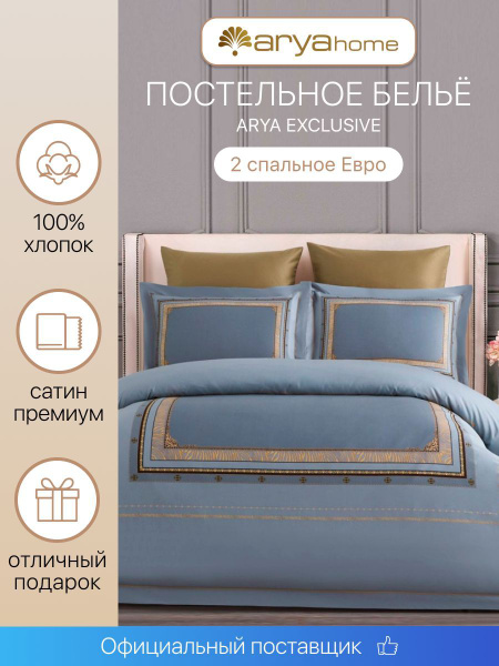 Комплект постельного белья ARYA Diamond_КПБ , наволочки 50x70, 70x70 купить c доставкой на OZON ...