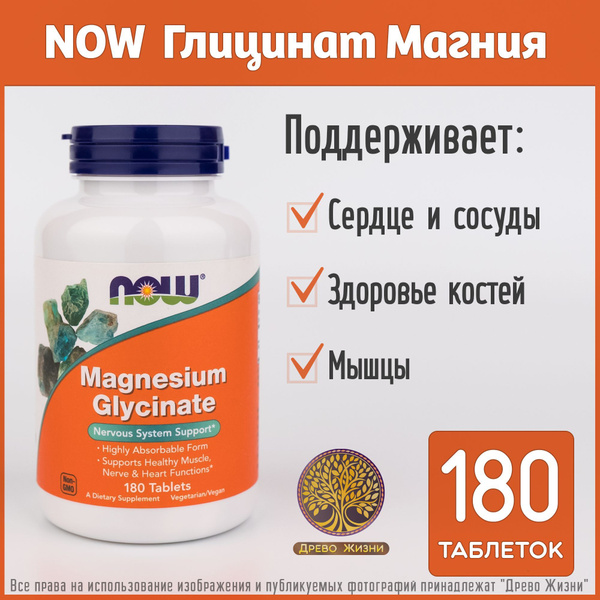 NOW Глицинат Магния, Magnesium Glycinate, Магний 180 таблеток - купить ...