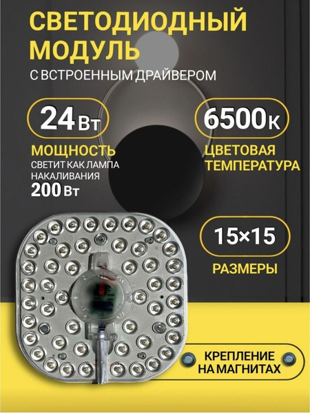 Модуль светодиодный с драйвером 24Вт 220в, Холодный белый свет 6500к ...