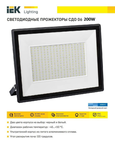 Прожектор светодиодный СДО 06-200 IP65 6500K черный IEK 200W купить на OZON по низкой цене ...