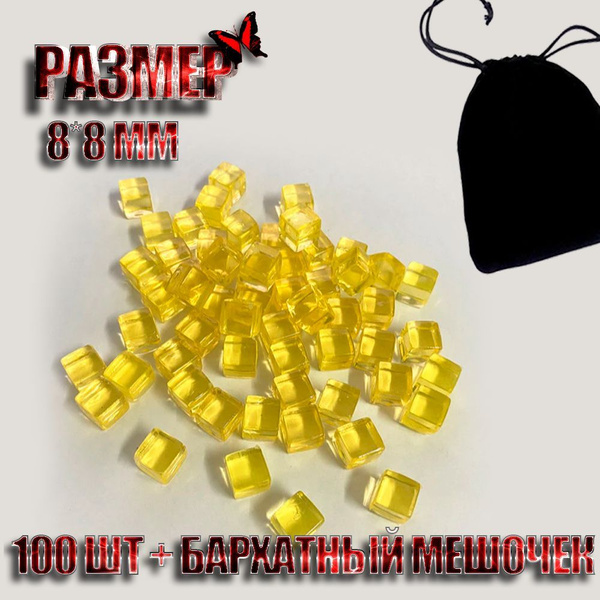Акриловые желтые кубики/фишки/токены 100шт - купить с доставкой по ...
