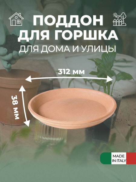 Поддон для горшка светло-коричневый Deroma, 31,2см х 31,2см 3,8см ...