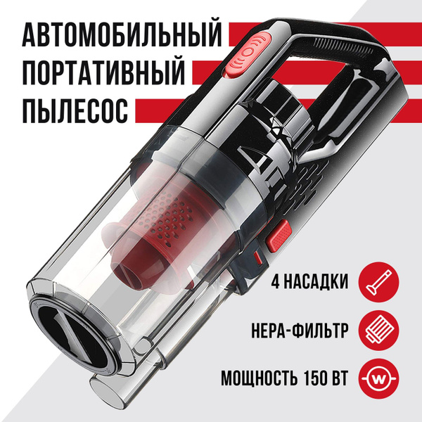 Автомобильный пылесос мощный / Мини автопылесос от прикуривателя в ...
