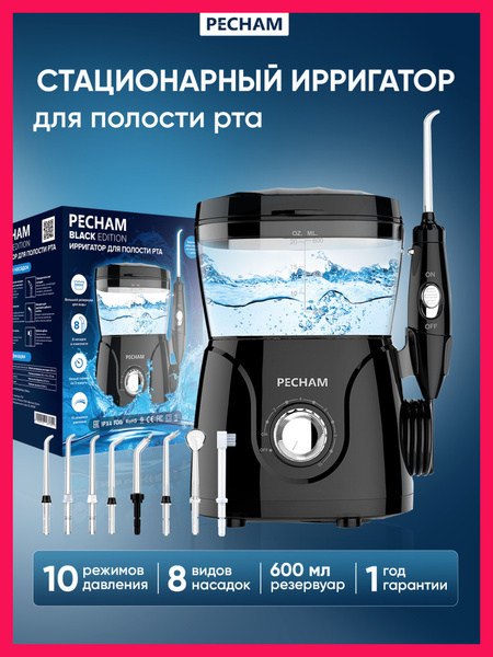 Ирригатор для полости рта PECHAM Professional Black Edition, Стационарный ирригатор для зубов, 8 ...