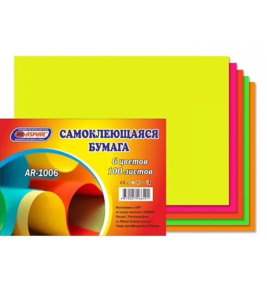 Бумага А4 цветная самокл., 100л., 6 цв. - купить с доставкой по ...