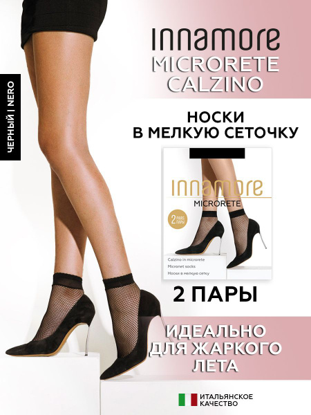 Innamore Носки Microrete, 2 пары - купить с доставкой по выгодным ценам в интернет-магазине OZON ...