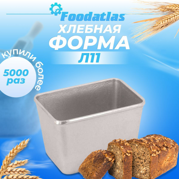 Хлебная форма Л11 - купить по низкой цене в интернет-магазине OZON ...