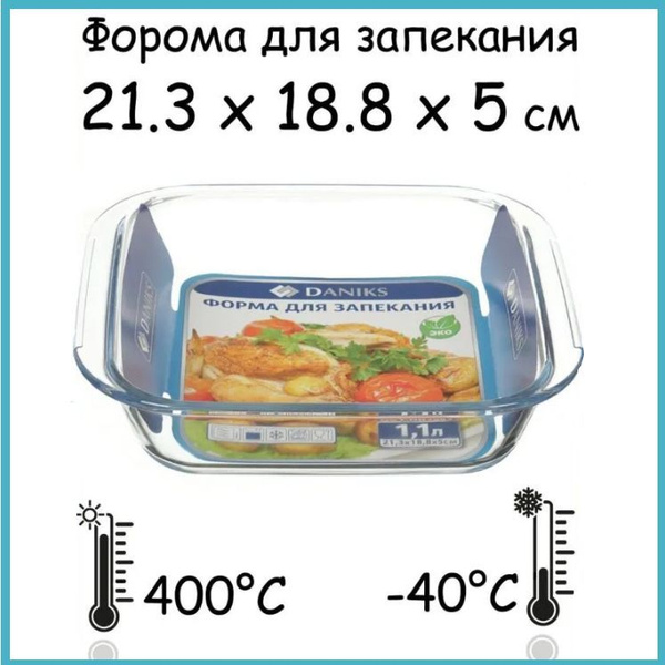 Форма для запекания и выпечки Daniks, жаропрочная посуда, блюдо для ...