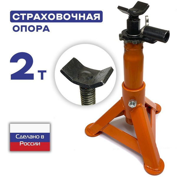 Стойка опорная страховочная с треногой для автомобиля - купить с ...