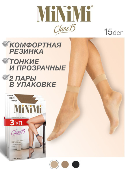 Носки Minimi, 3 пары - купить с доставкой по выгодным ценам в интернет-магазине OZON (604948978)