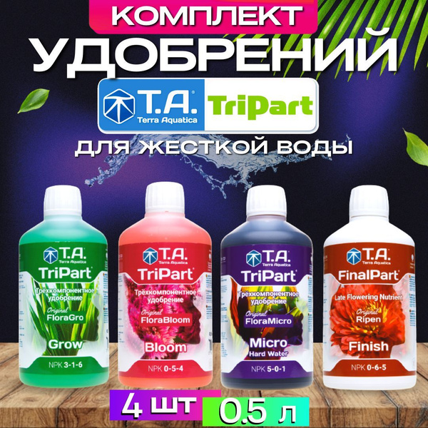 Комплект удобрений, GHE Flora Series, (Grow + Bloom + Micro HW + Ripen), 4шт. по 0.5л, (Terra ...
