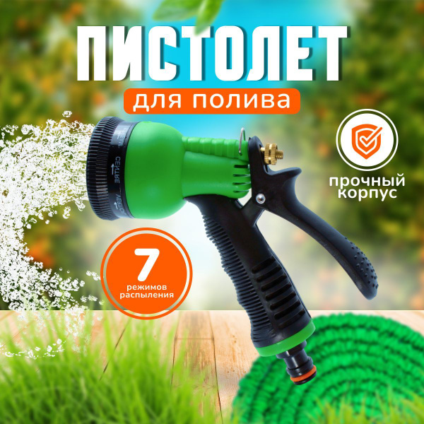 Пистолет для полива, 7 режимов, распылитель, садовый, поливочный ...