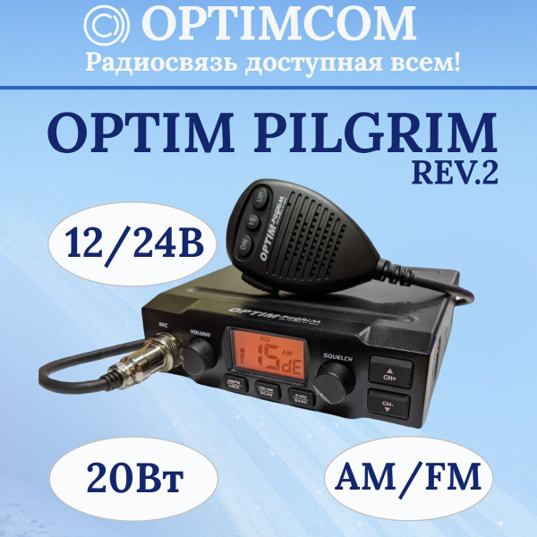 Радиостанция OPTIMCOM Pilgrim2, 240 каналов - купить по доступным ценам в интернет-магазине OZON ...