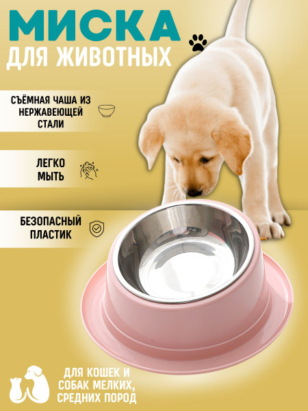 Миска для кошек кота, щенков собак мелких и средних пород на подставке ...
