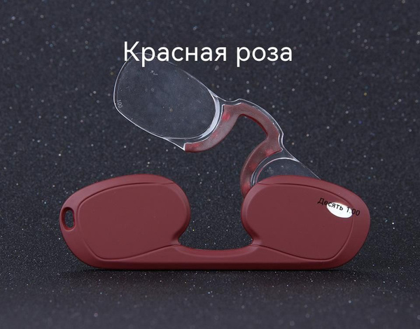 Силиконовые очки для чтения пенсне - купить с доставкой по выгодным ...