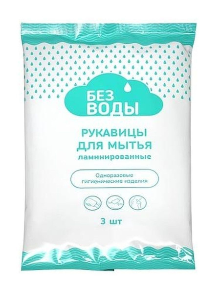 Рукавицы для мытья тела БЕЗ ВОДЫ, ламинированные - купить с доставкой ...