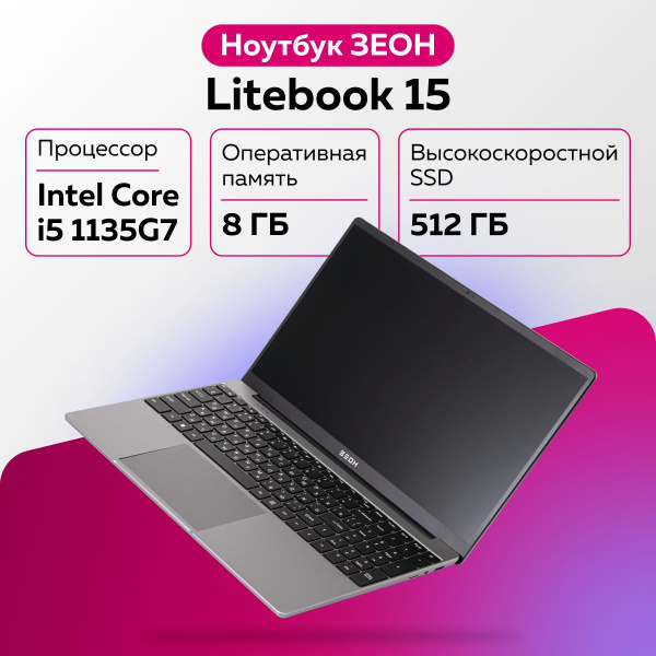 Вопросы и ответы о ЗЕОН Litebook 15 C151I-I511 Ноутбук 15.6", Intel ...