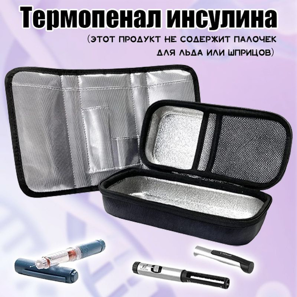 Термопенал инсулина, аптечка домашняя, термосумка для лекарств,20*9.5 ...