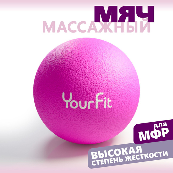 Массажный мяч / YourFit / ТПЭ, 6см купить по низкой цене с доставкой в интернет-магазине OZON ...