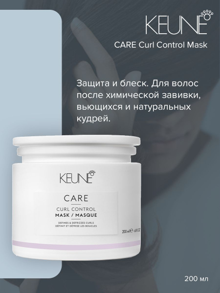 Keune Care Curl Control Mask - Маска Уход за локонами 200 мл - купить с ...