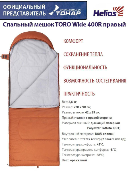 Helios Спальный мешок, 220 см - купить с доставкой по выгодным ценам в ...
