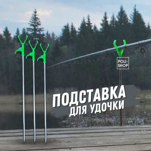Держатель для спиннинга / стойка под удочку складная береговая ...