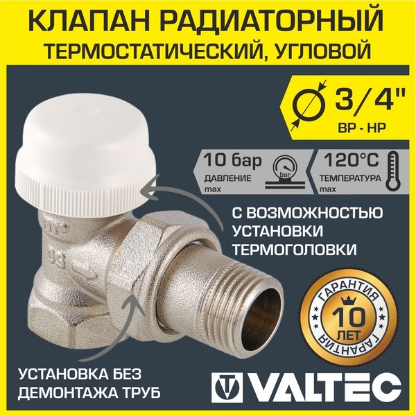 Клапан термостатический угловой радиаторный 3/4" вн-нар VALTEC ...