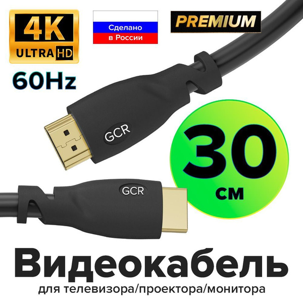 Кабель HDMI GCR GREEN CONE RETAIL HM302 - купить по низкой цене в интернет-магазине OZON (843527964)