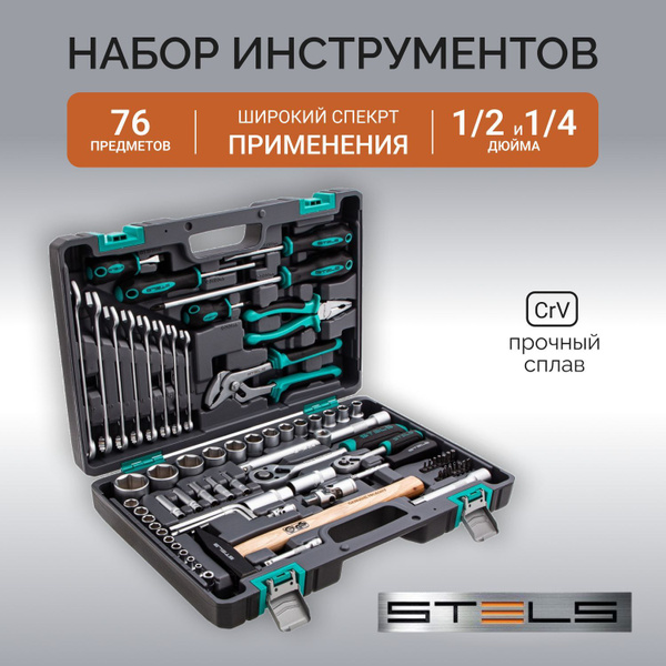 Набор инструментов, 1/2", 1/4", CrV, пластиковый кейс 76 предметов ...