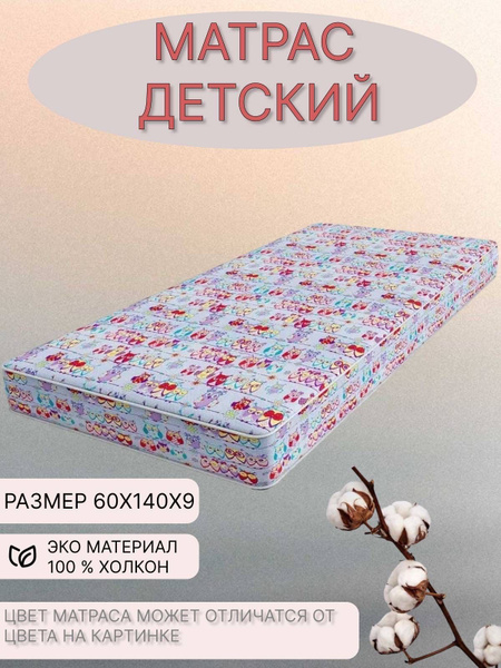 Топпер-наматрасник NeMaTeX-37 Матрас детский_Матрас детский 60х140см ...