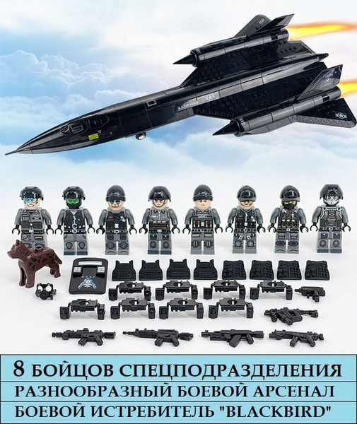 Военные лего фигурки 8 шт. + конструктор боевой истребитель / военные ...