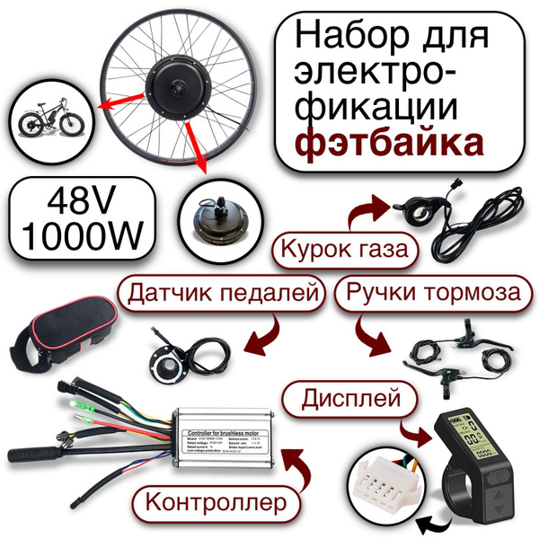 Комплект для электрификации Фэтбайк велосипеда, Direct drive (прямой ...