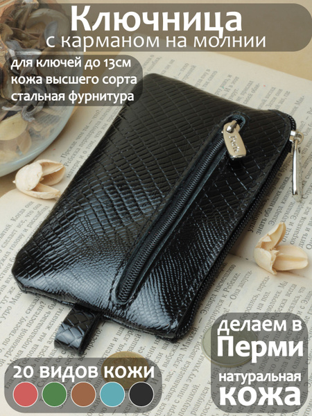 Ключница кожаная женская на молнии PORTE К-11 ЯщерицаЧерный - купить с ...