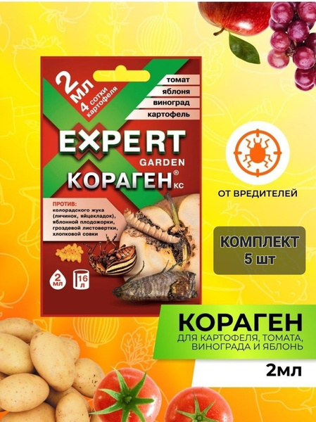 Expert Garden Инсектицид,2мл - купить с доставкой по выгодным ценам в ...